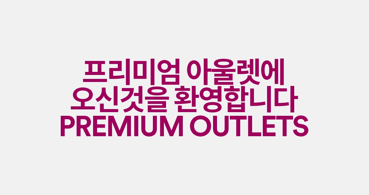 Premium Outlets | Korean
